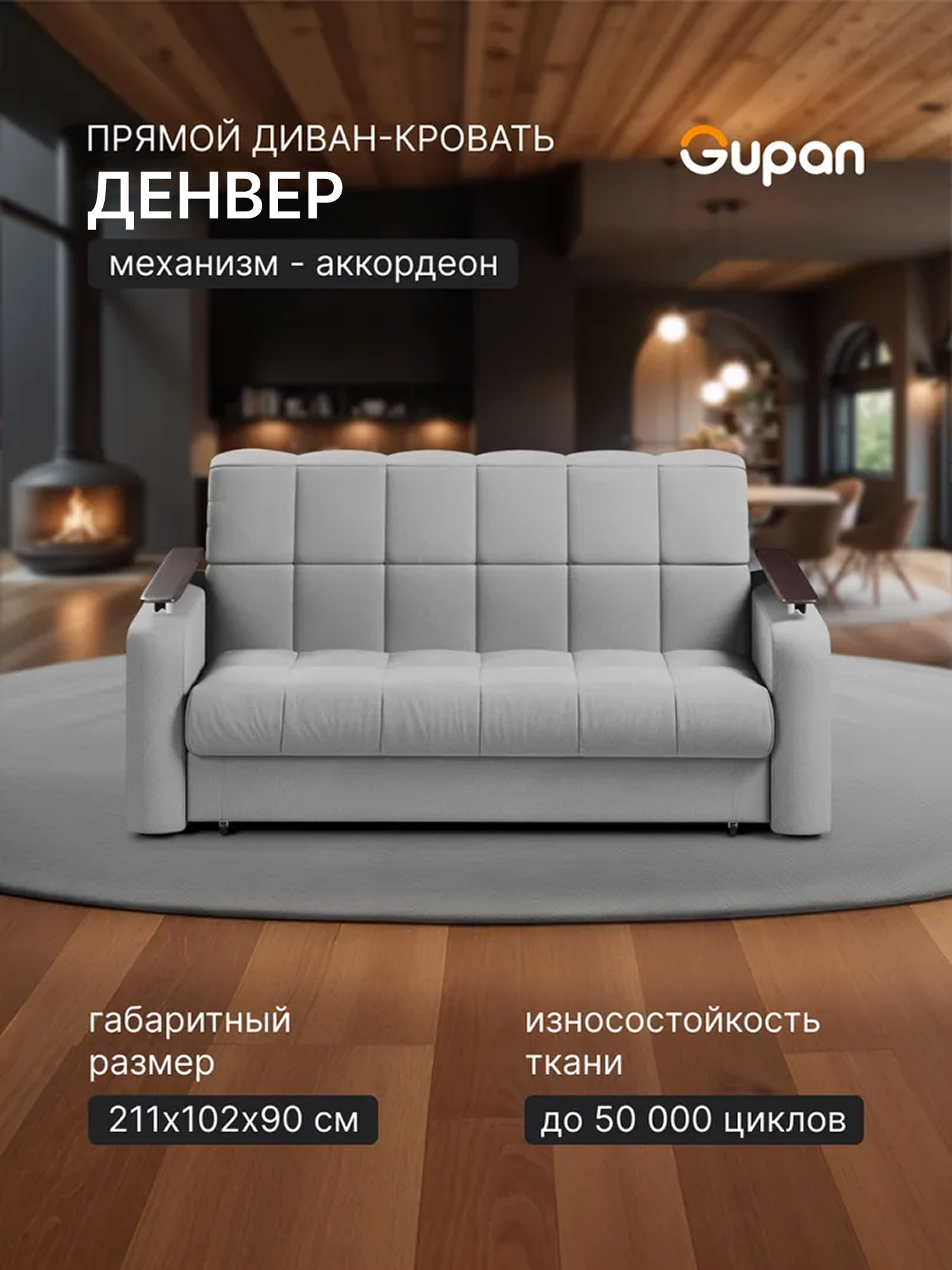 Диван кровать Gupan Денвер Велюр Амиго Светло-Серый, раскладной, механизм аккордеон, беспружинный
