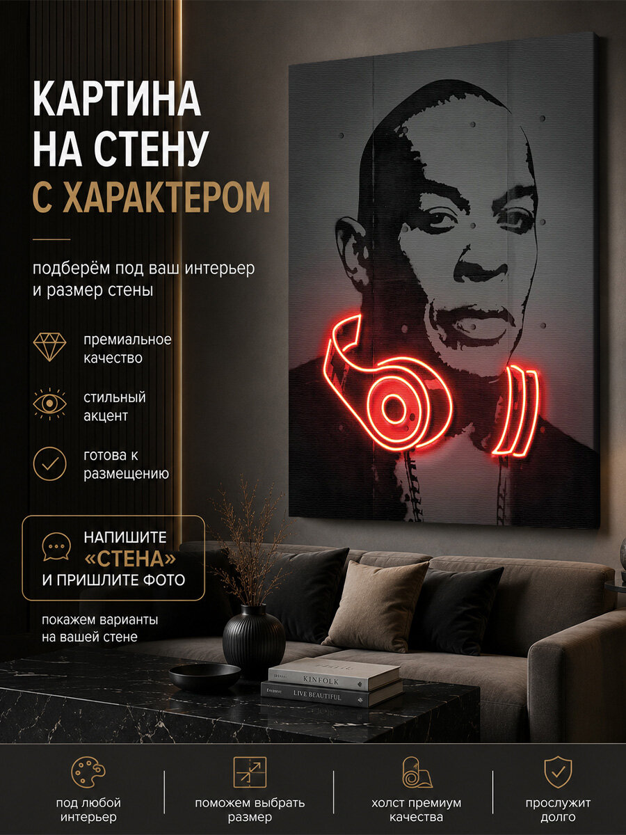 Картина для интерьера Tupac Shakur с красными неоновыми наушниками в стиле лофт, 30х40 см