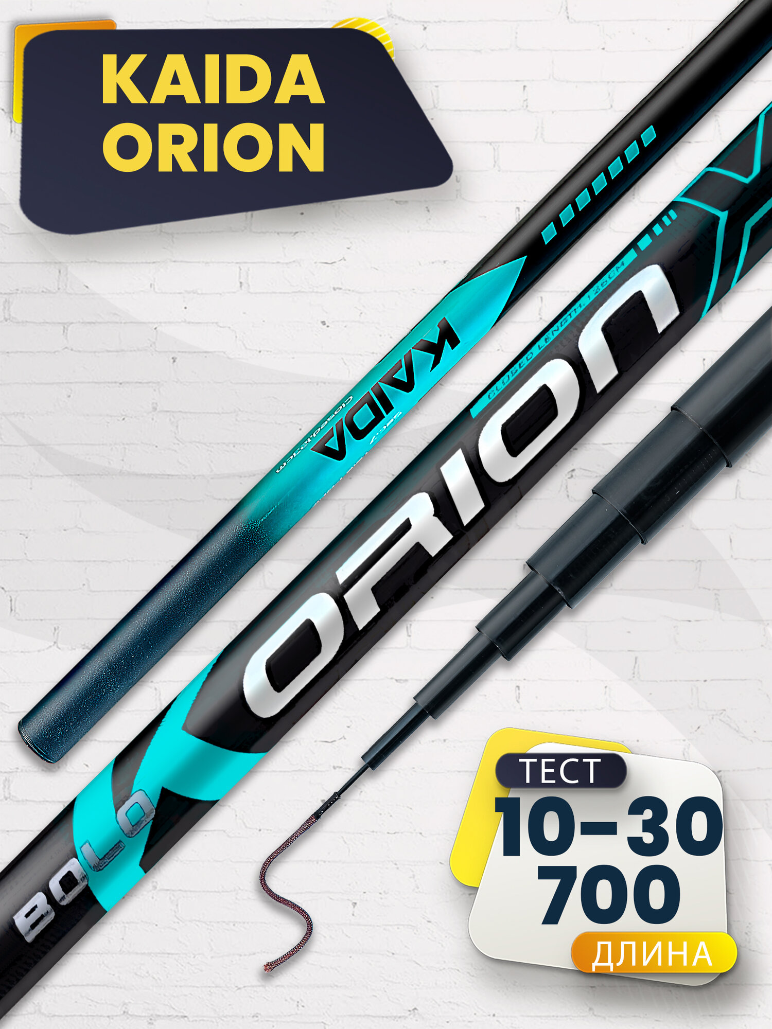 Удилище маховое Kaida ORION 700 см