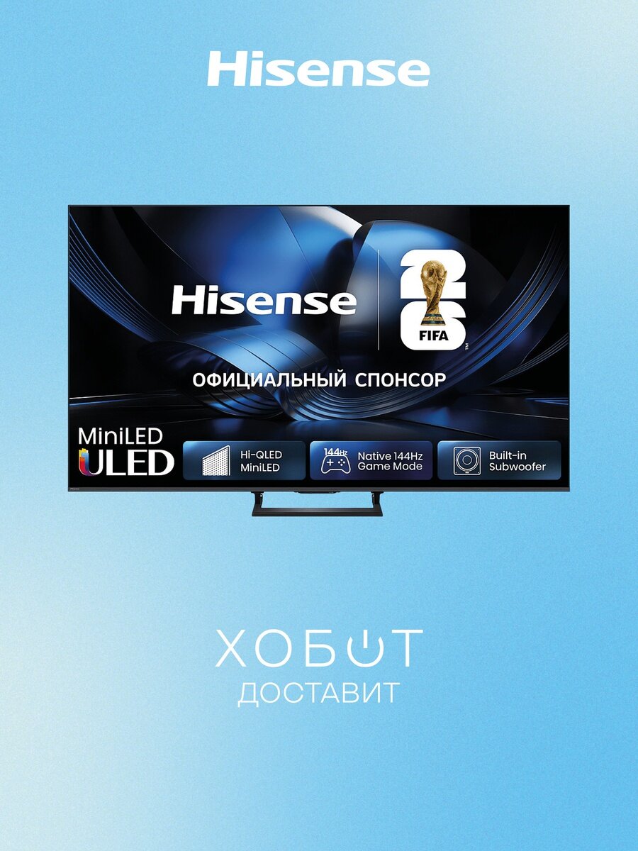 Телевизор Hisense 65U7S (2026)
