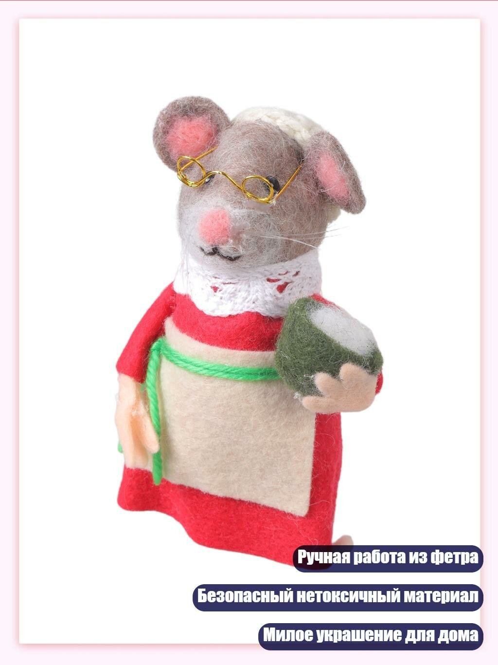 Мышь из войлока, ёлочная игрушка, миссис клаус маус