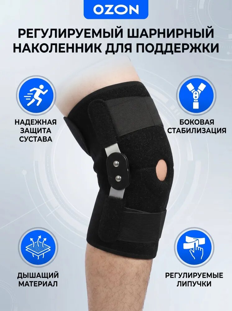 Защита колена