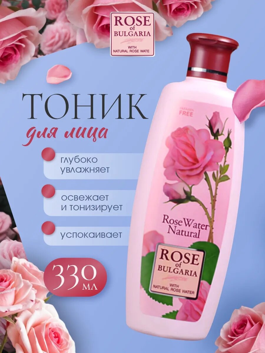 Розовая вода тоник для лица Rose of Bulgaria натуральная болгарская 330мл