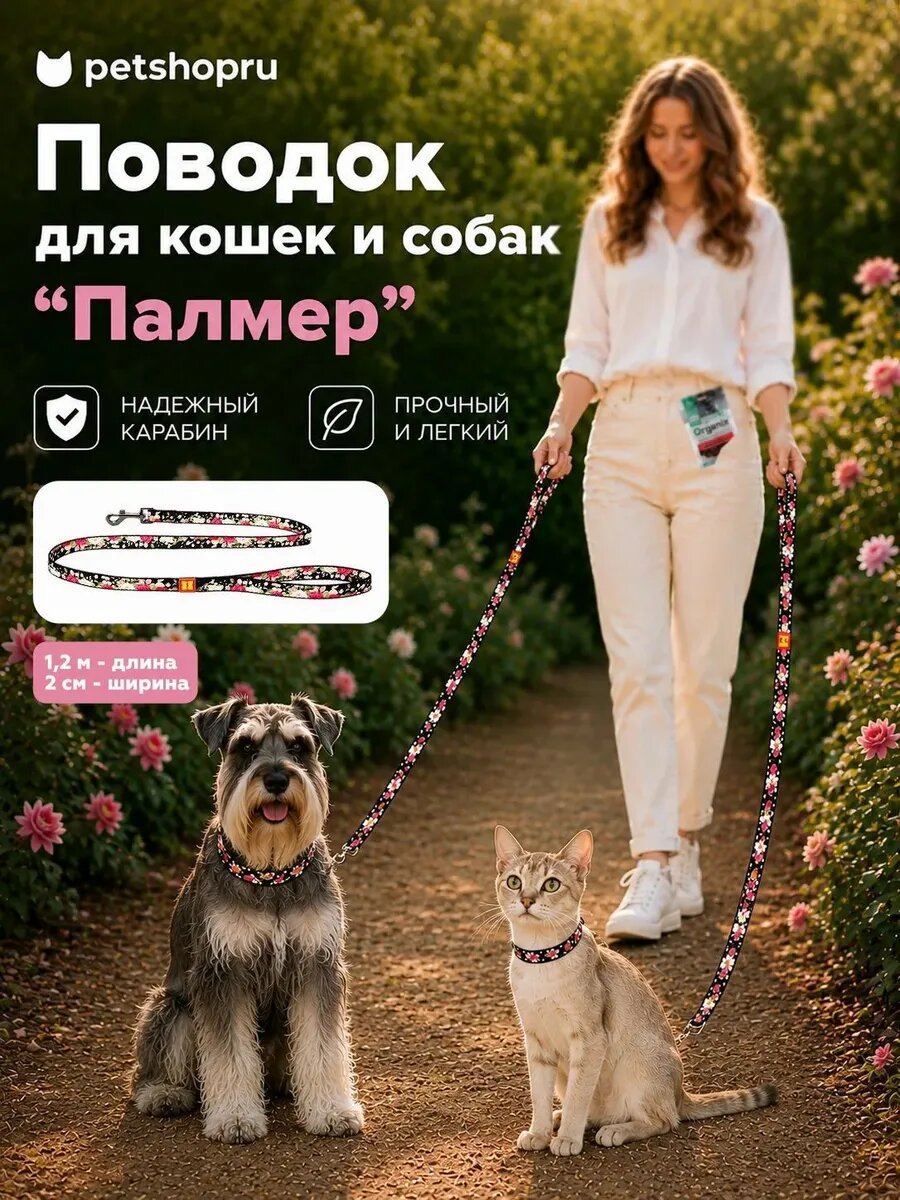 Поводок "Палмер", 1.2 м, с рисунком "Цветы"