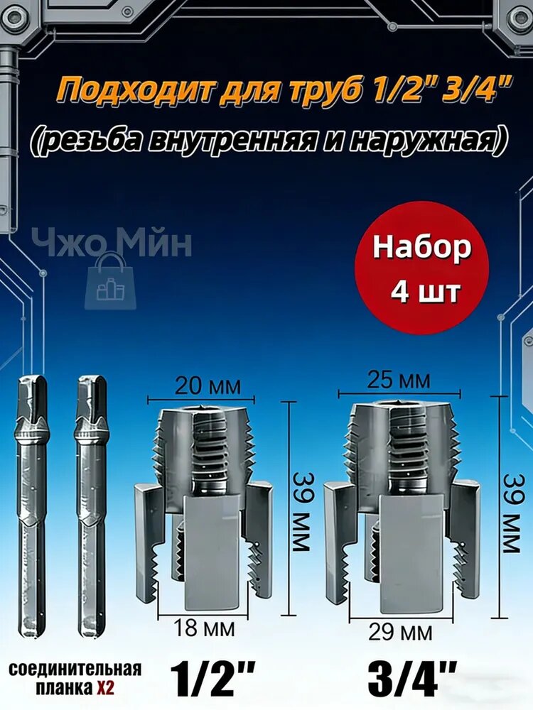 Резьбонарезной инструмент для труб