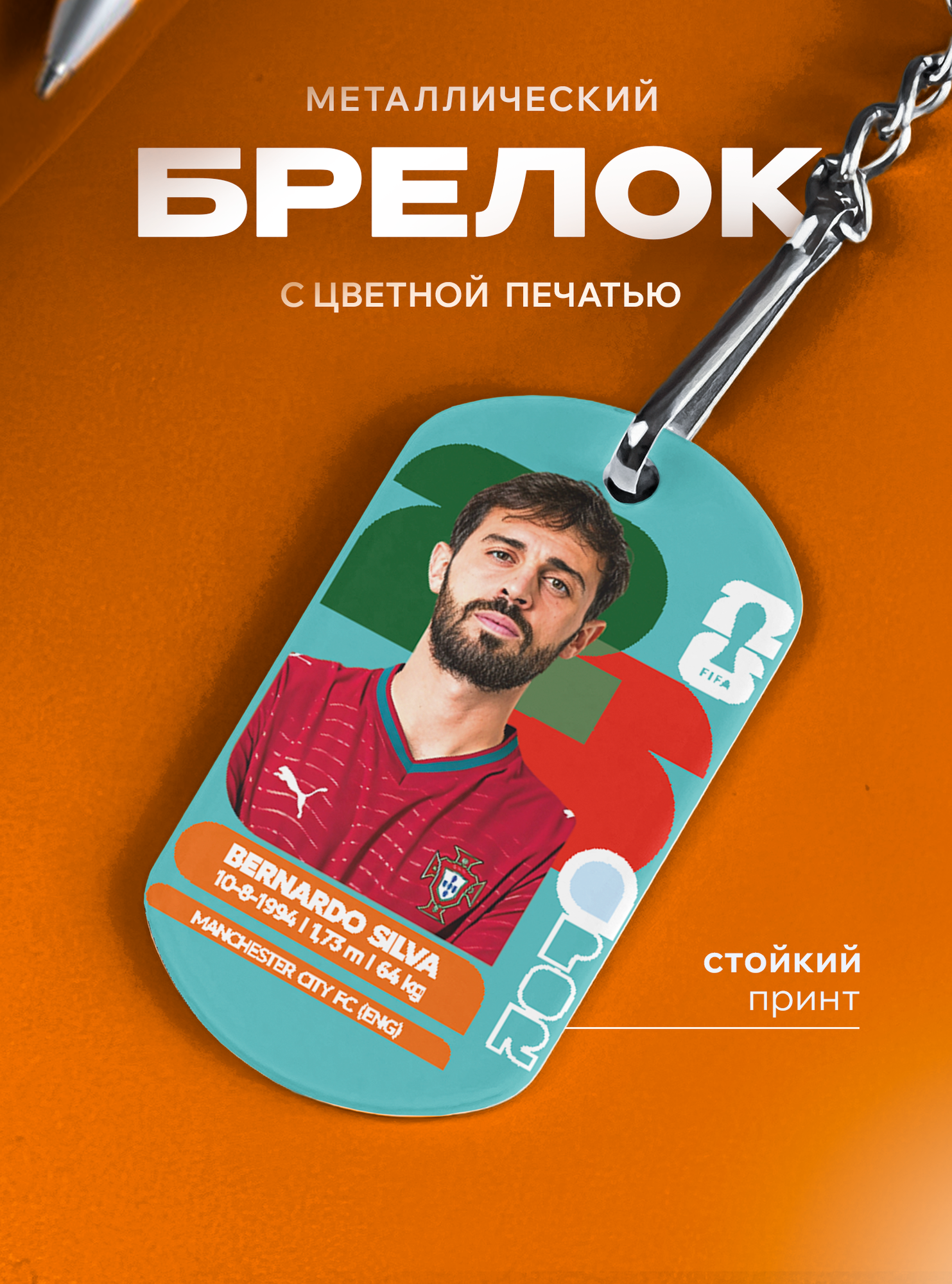 Брелок