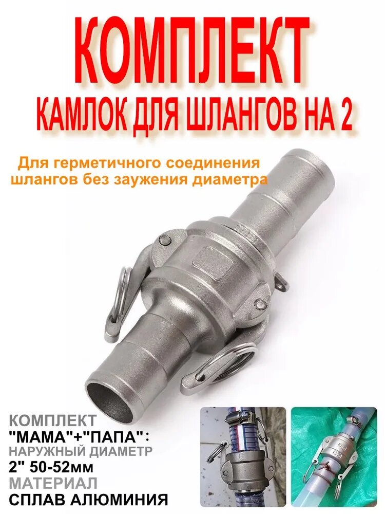 Коннектор для шланга, Алюминий