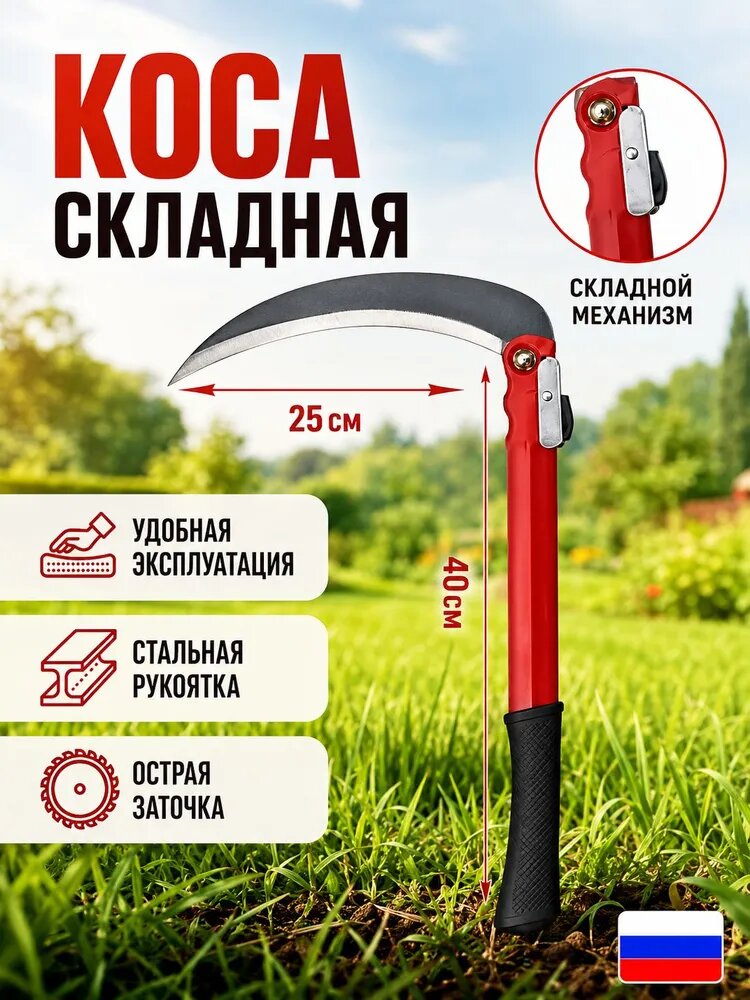 Серп, лезвиеНержавеющая сталь,23см
