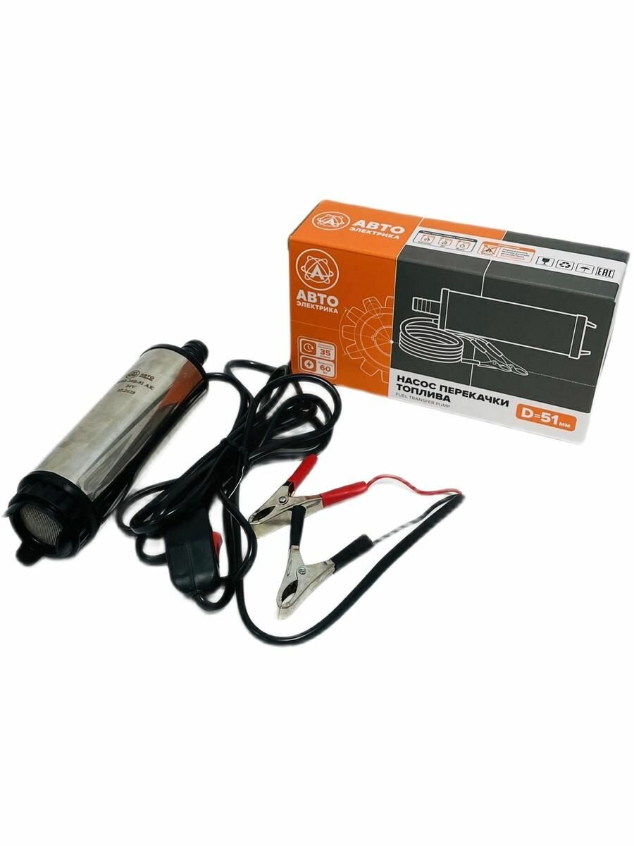 Насос перекачки топлива 24v/D51мм с фильтром НП2-24В-51 АЕ