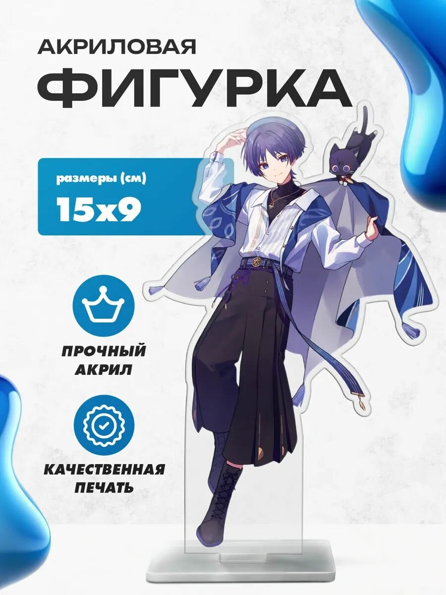 Акриловая фигурка Странник