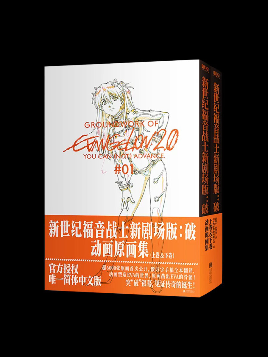 Оригинальные рисунки анимации «Евангелион 2.0: Разрушение» ✦ Артбук Evangelion, полный комплект 2 тома, китайское коллекционное издание