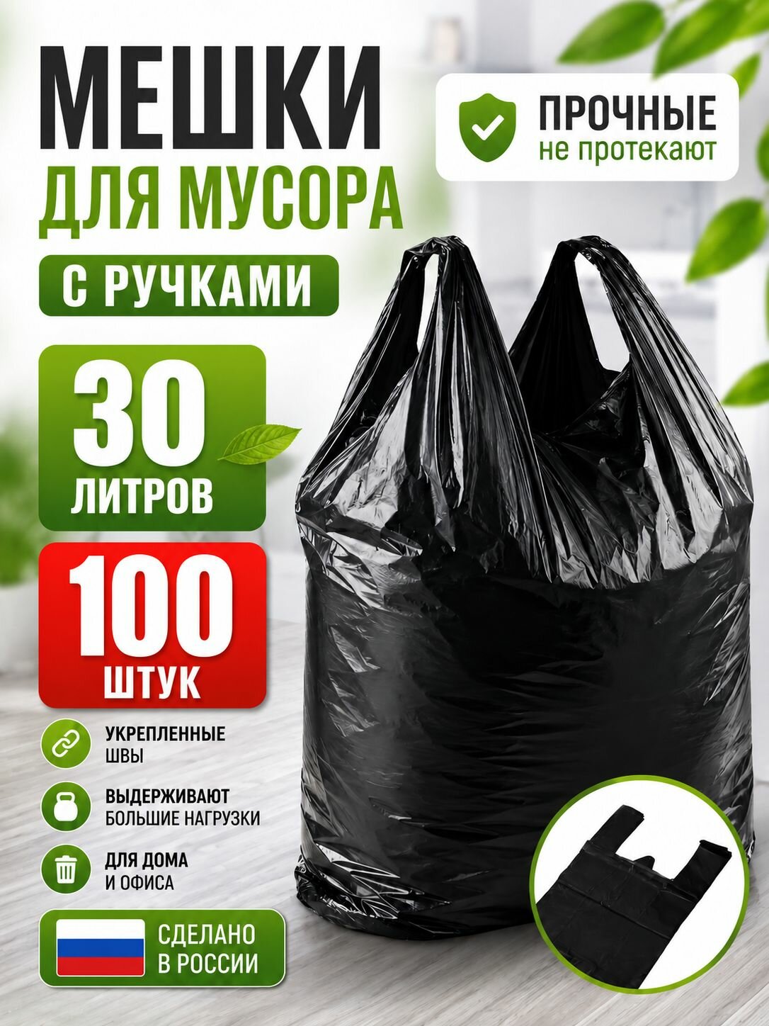 Мешки для мусора с ручками 30 л 100 шт черные, пакеты для мусора с ручками черные прочные