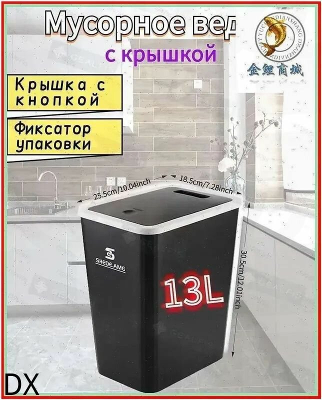 Мусорное ведро TDUMEL6842, 13 л, 1 шт