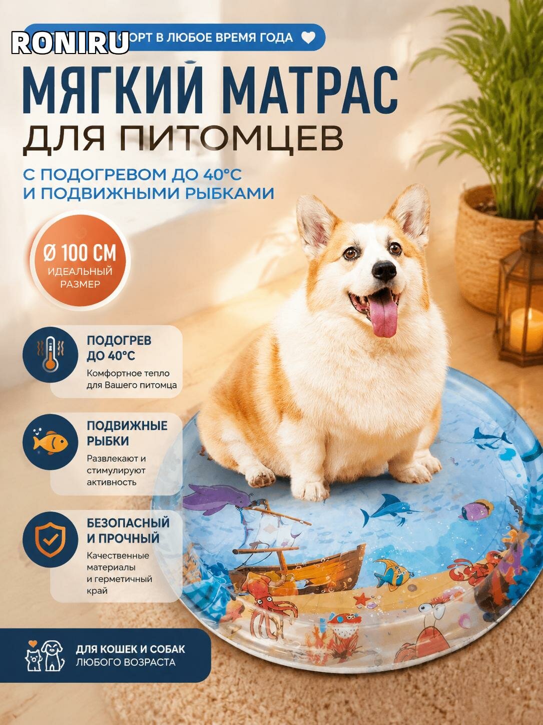 Мягкий матрас для бассейна с подогревом до 40 и подвижными рыбками 100 см — для кошек и собак, комфорт и тепло