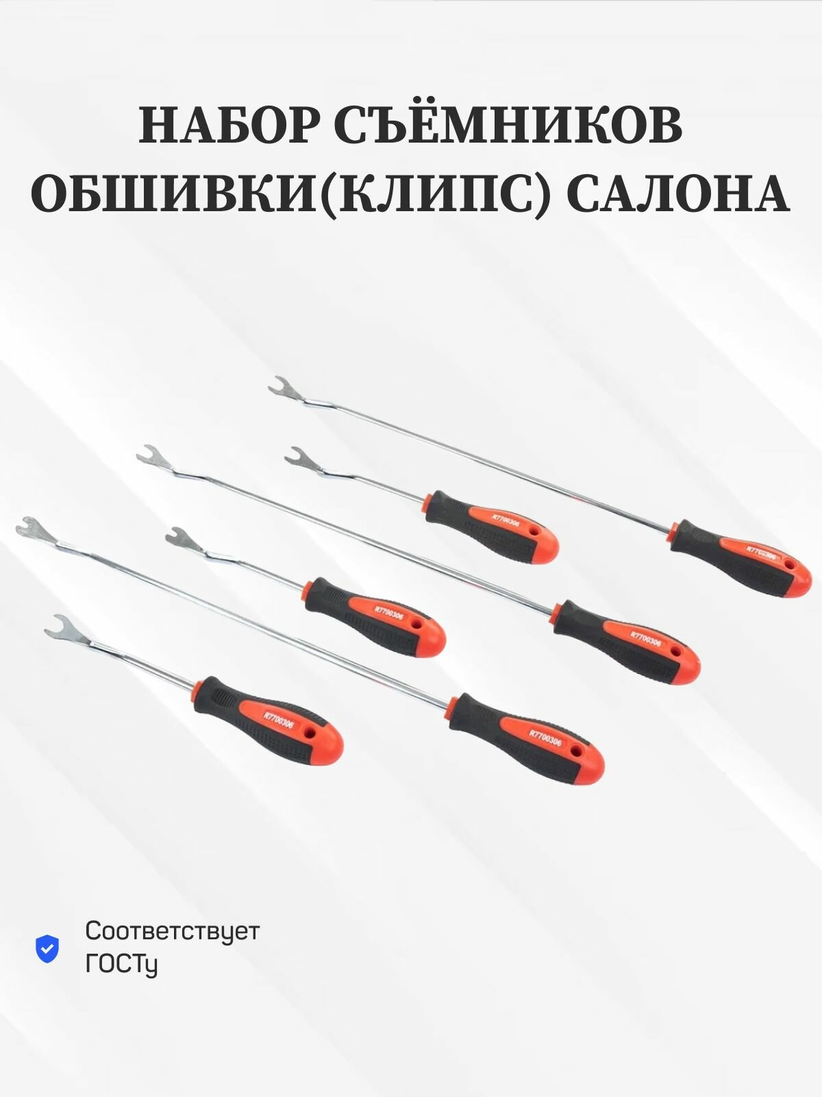 Профессиональный набор металлических съемников обшивки салона и клипс ARNEZI (арт. R7700306, 6 предметов)