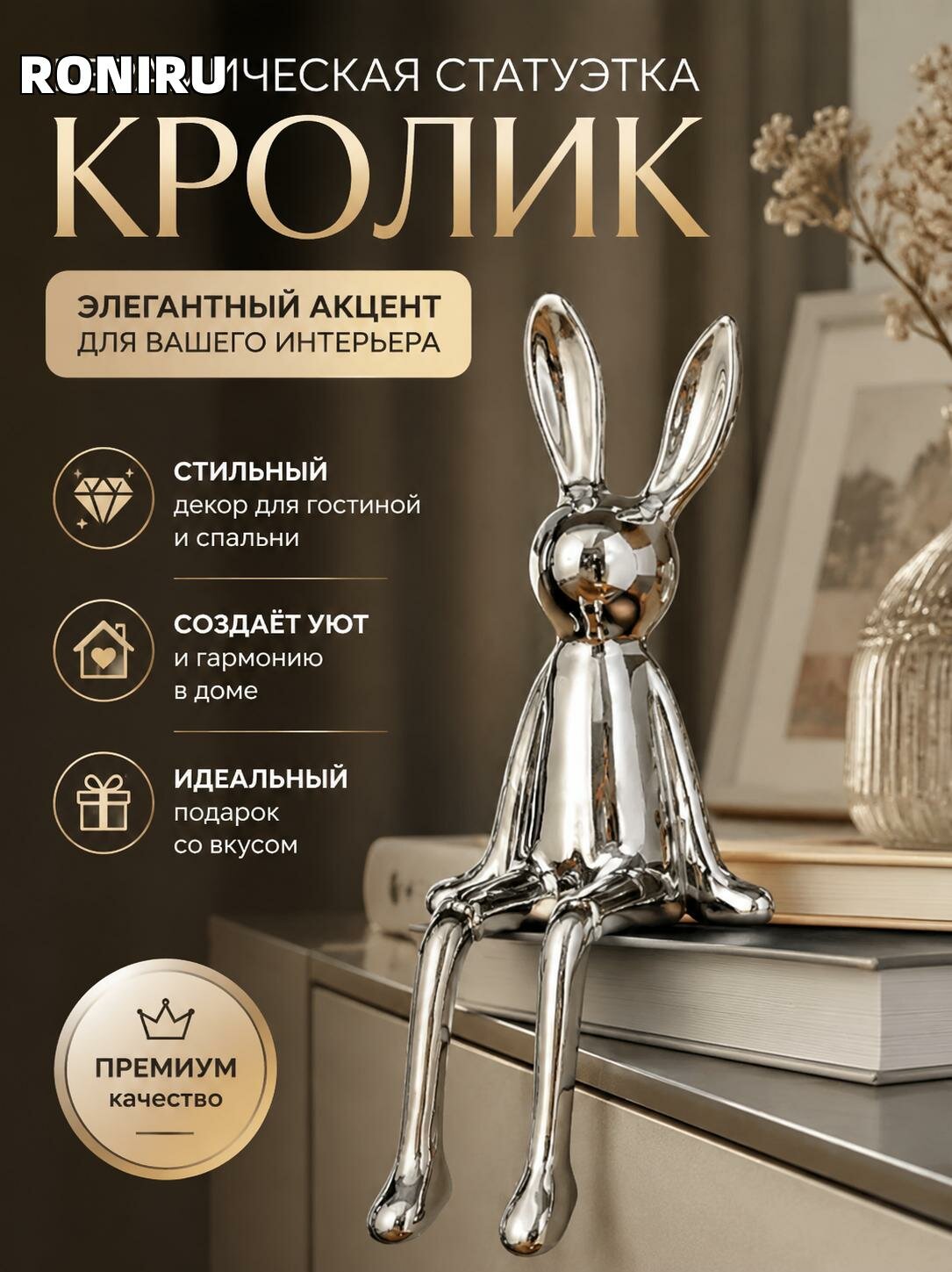 Керамическая статуэтка кролика для декора дома — интерьерный акцент для гостиной и спальни, элегантный подарок