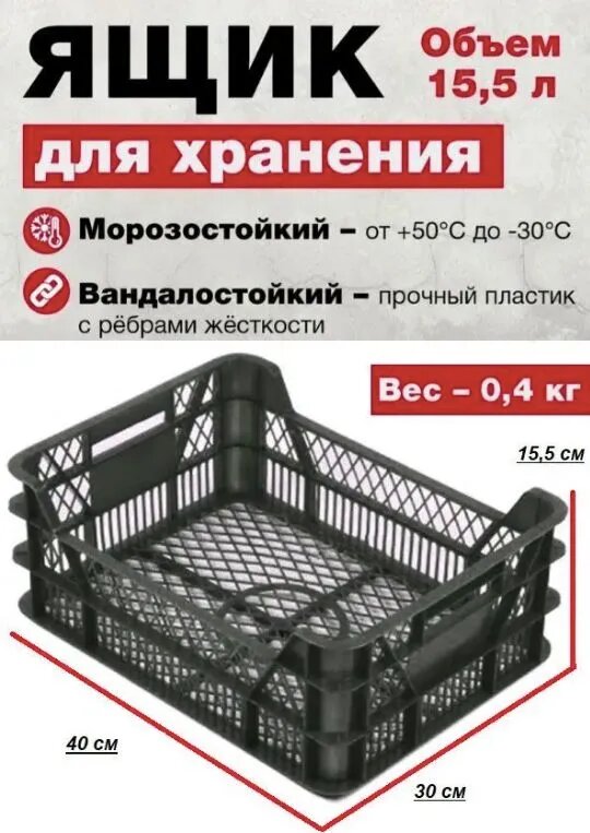 Ящик пластиковый для хранения овощей, фруктов, ягод, грибов 400х300х155 мм, перфорированный, черный