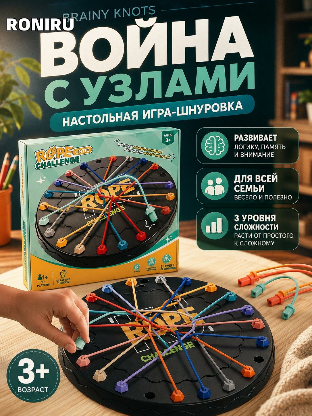Brainy Knots — настольная игра-шнуровка, развивающая логическая головоломка для детей и семьи, портативная, 3 уровня