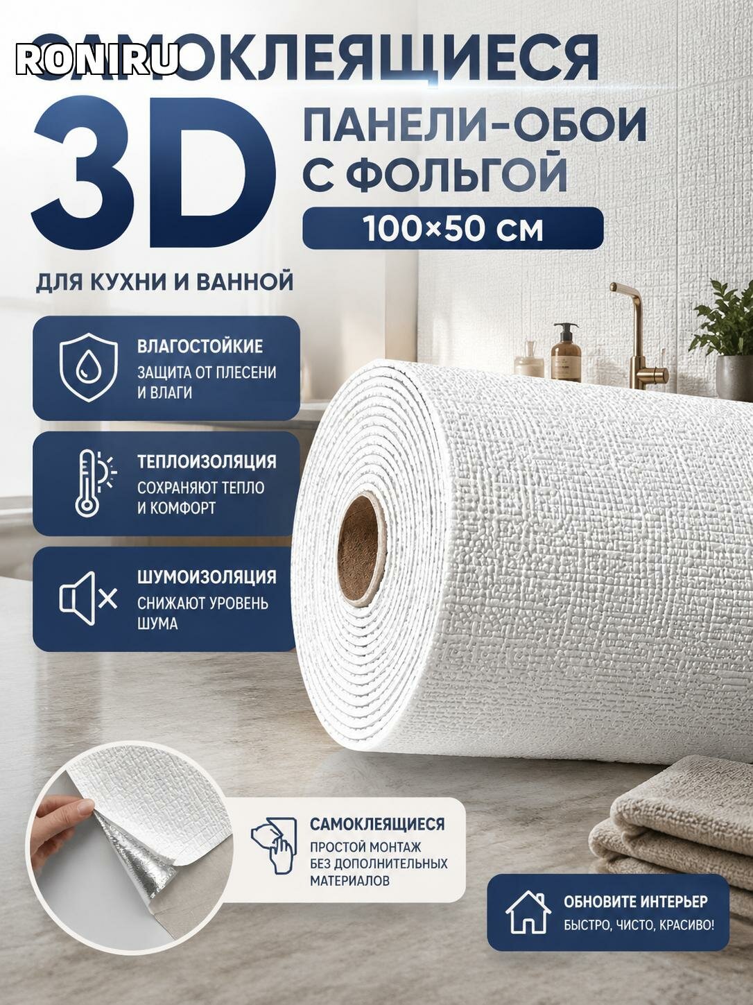 Самоклеющиеся 3D панели-обои 100х50 см с фольгой — влагостойкие, тепло- и шумоизолирующие обои для кухни и ванной