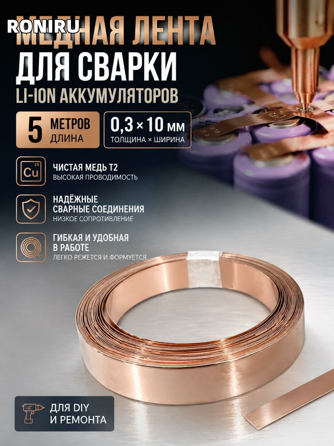 5 метров медной ленты T2 0,3 мм x 10 мм для сварки литий-ионных аккумуляторов, гибкая медная полоса для DIY и ремонта