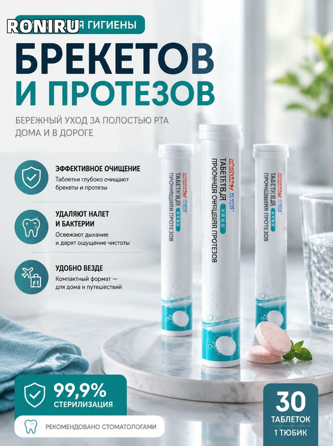 Набор для гигиены брекетов и съемных протезов — компактная щетка и ершики для бережной чистки дома и в дороге.