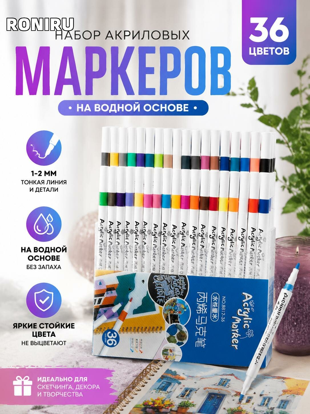 Набор акриловых маркеров Draw Me, 36 цветов — маркеры-кисточки на водной основе для скетчинга и детского творчества
