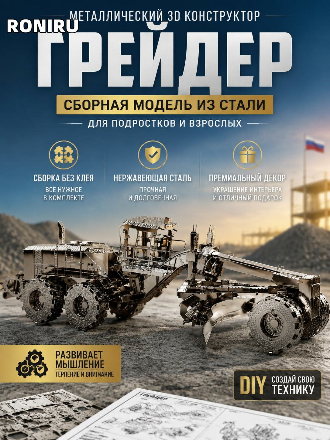 Металлический 3D конструктор грейдер — сборная модель для подростков и взрослых, DIY пазл из стали, декор техники