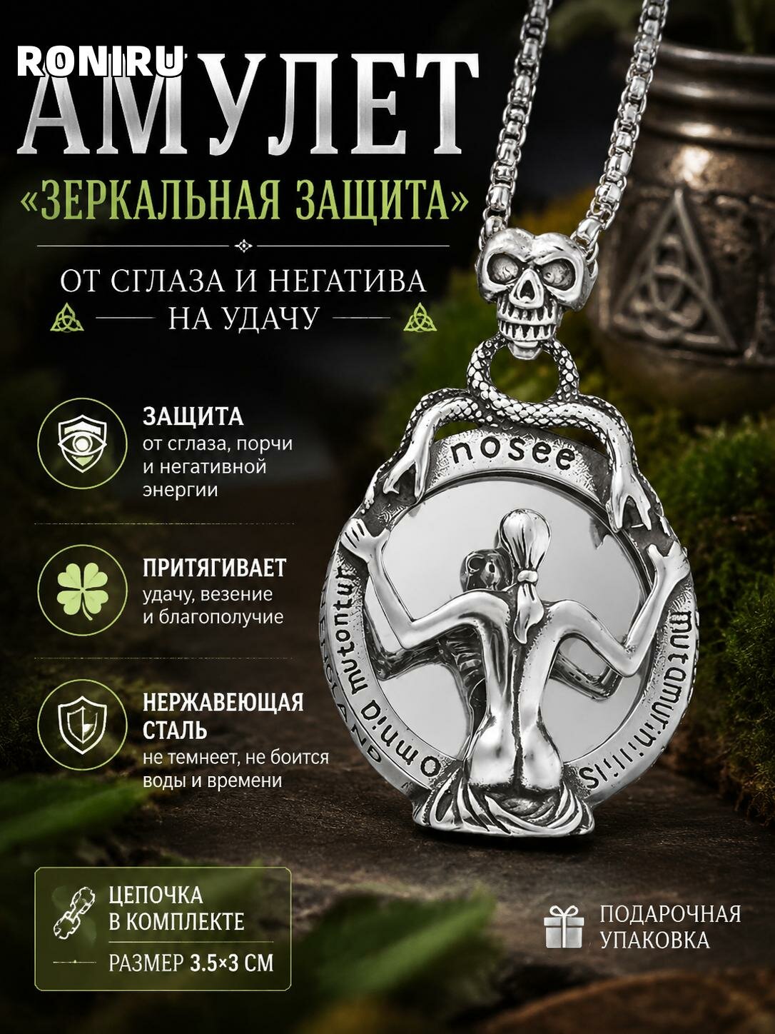 Амулет «Зеркальная защита» — серебристый оберег от сглаза и негатива на удачу, нержавеющая сталь, с цепочкой 3.5×3см