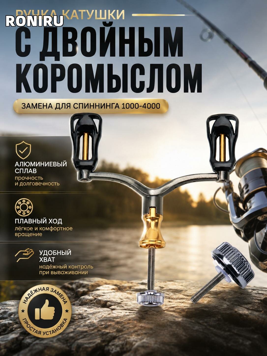 Ручка катушки с двойным коромыслом — замена для спиннинга 1000-4000 из алюминиевого сплава для плавного хода удобна
