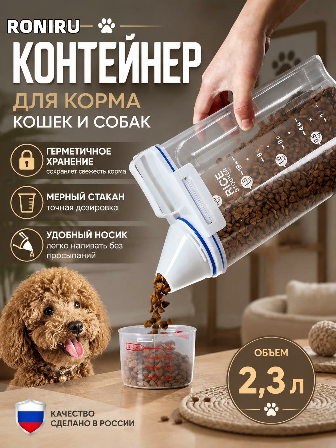Пластиковый контейнер для корма кошек и собак с мерным стаканом и носиком для удобной дозировки и хранения дома