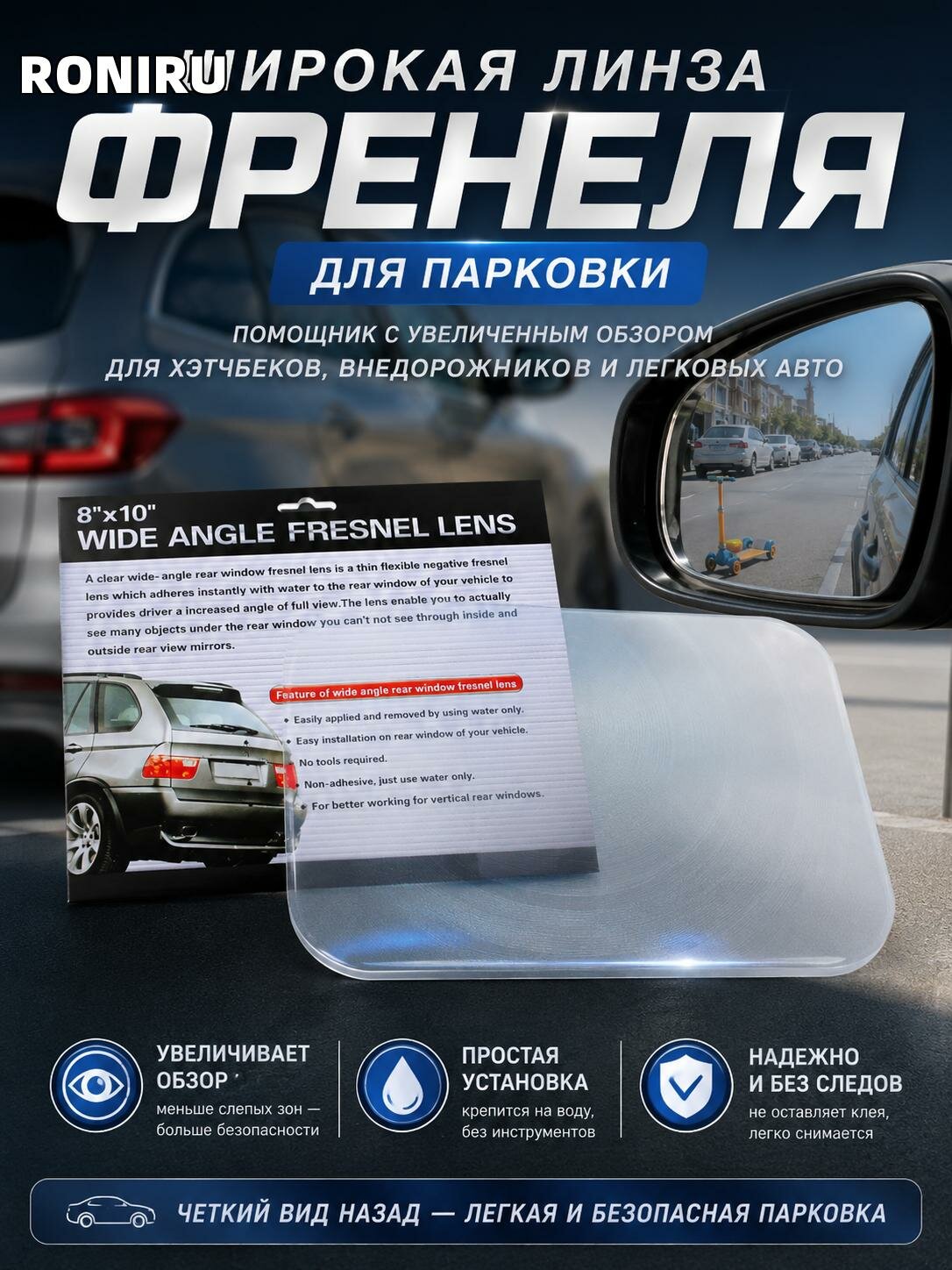 Широкая линза Френеля для парковки — помощник с увеличенным обзором для хэтчбеков, внедорожников и легковых авто