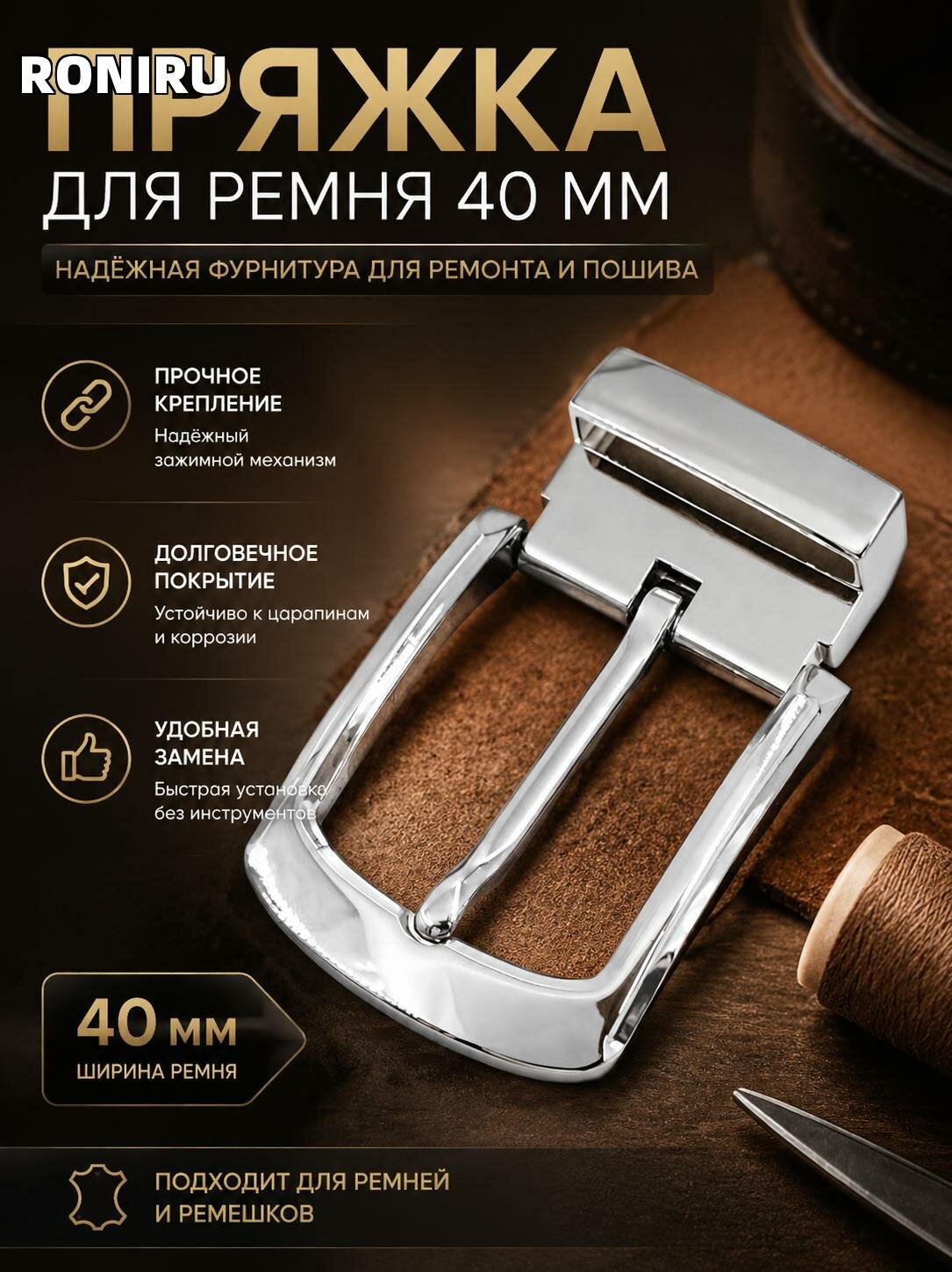 Пряжка для ремня 40 мм — зажимная фурнитура для ремонта и пошива ремней, крепёж пояса и ремешков, удобная замена