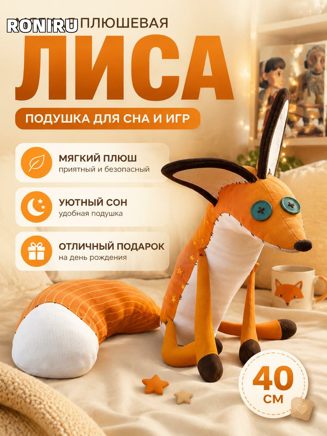 Мягкая плюшевая игрушка лиса 40 см — уютная подушка для сна и игр, подарок на день рождения для детей — оранжевая
