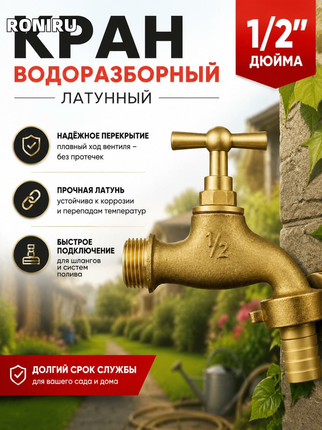 Кран водоразборный для сада 1/2 дюйма с вентилем, латунный, быстрое подключение шланга и надёжное перекрытие в саду