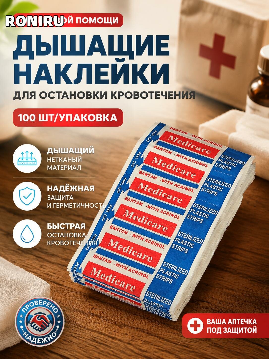 Дышащие нетканые наклейки для остановки кровотечения, 100 шт/упаковка — для первой помощи и быстрой перевязки дома