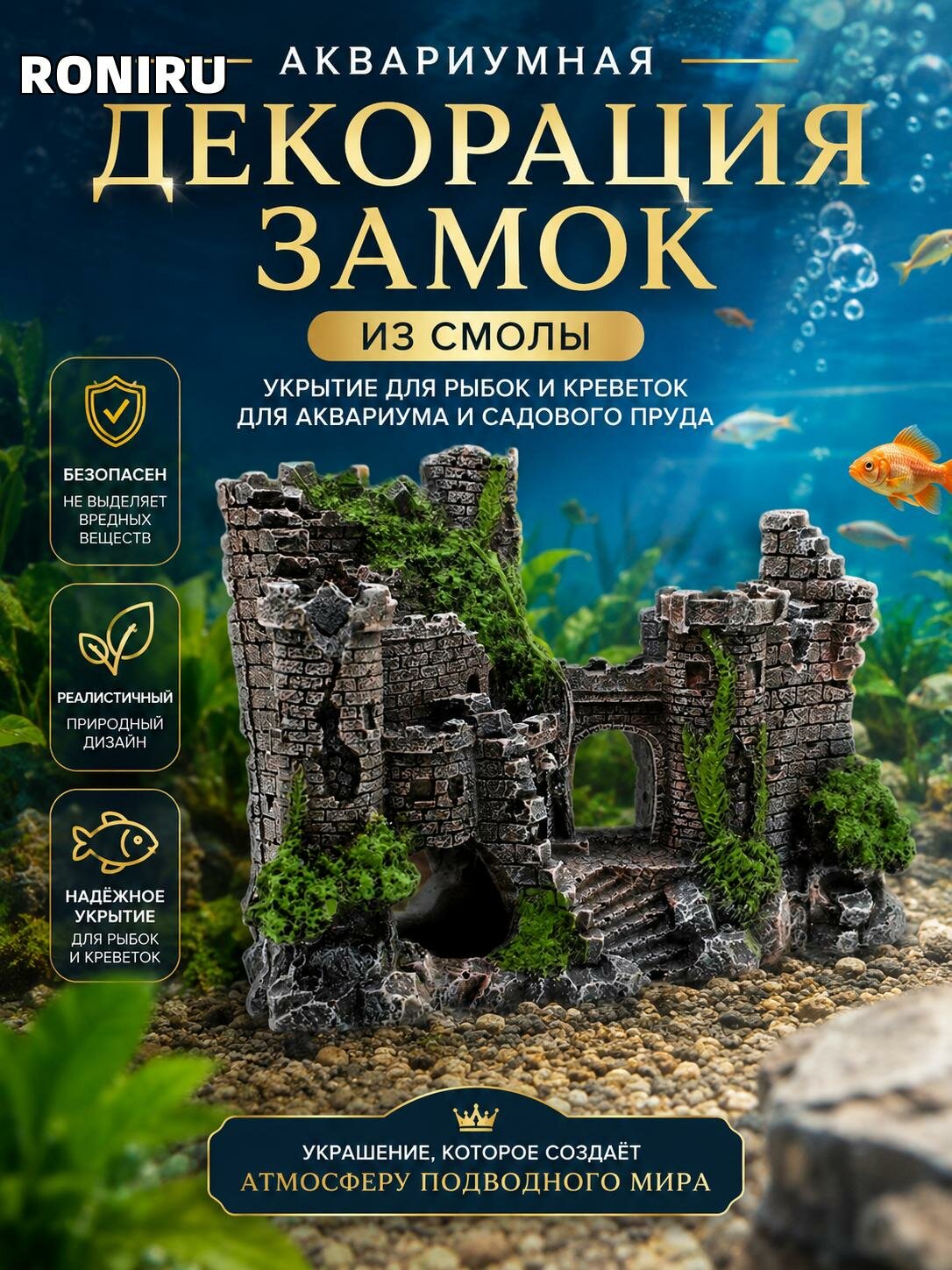 Декорация для аквариума — замок из смолы, аквариумное украшение-укрытие для рыбок и креветок, для садового пруда