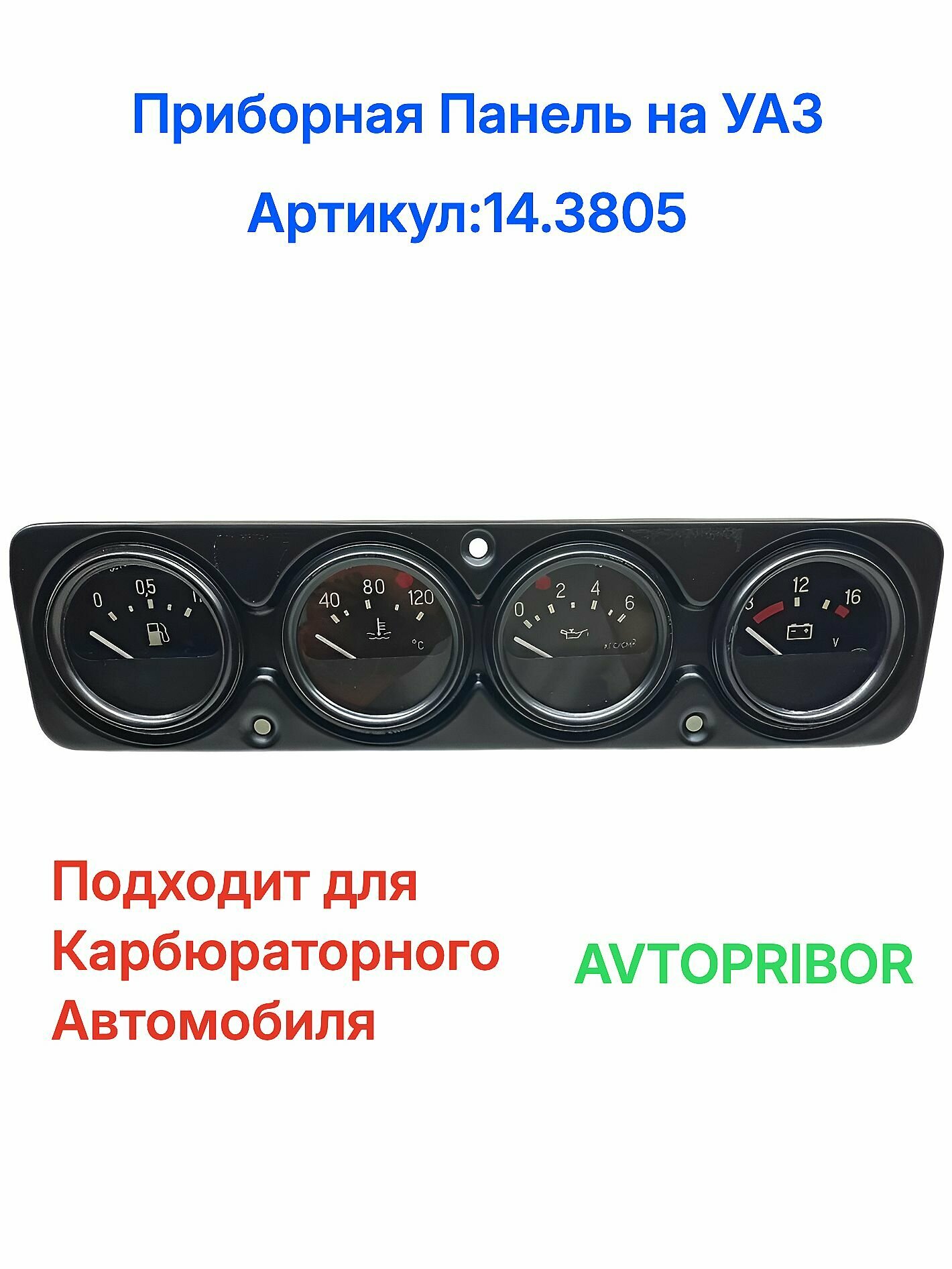 Комбинация приборов / щиток приборов на автомобиль УАЗ 3151, 3152, 3751, 3303, 3741, 2206.
