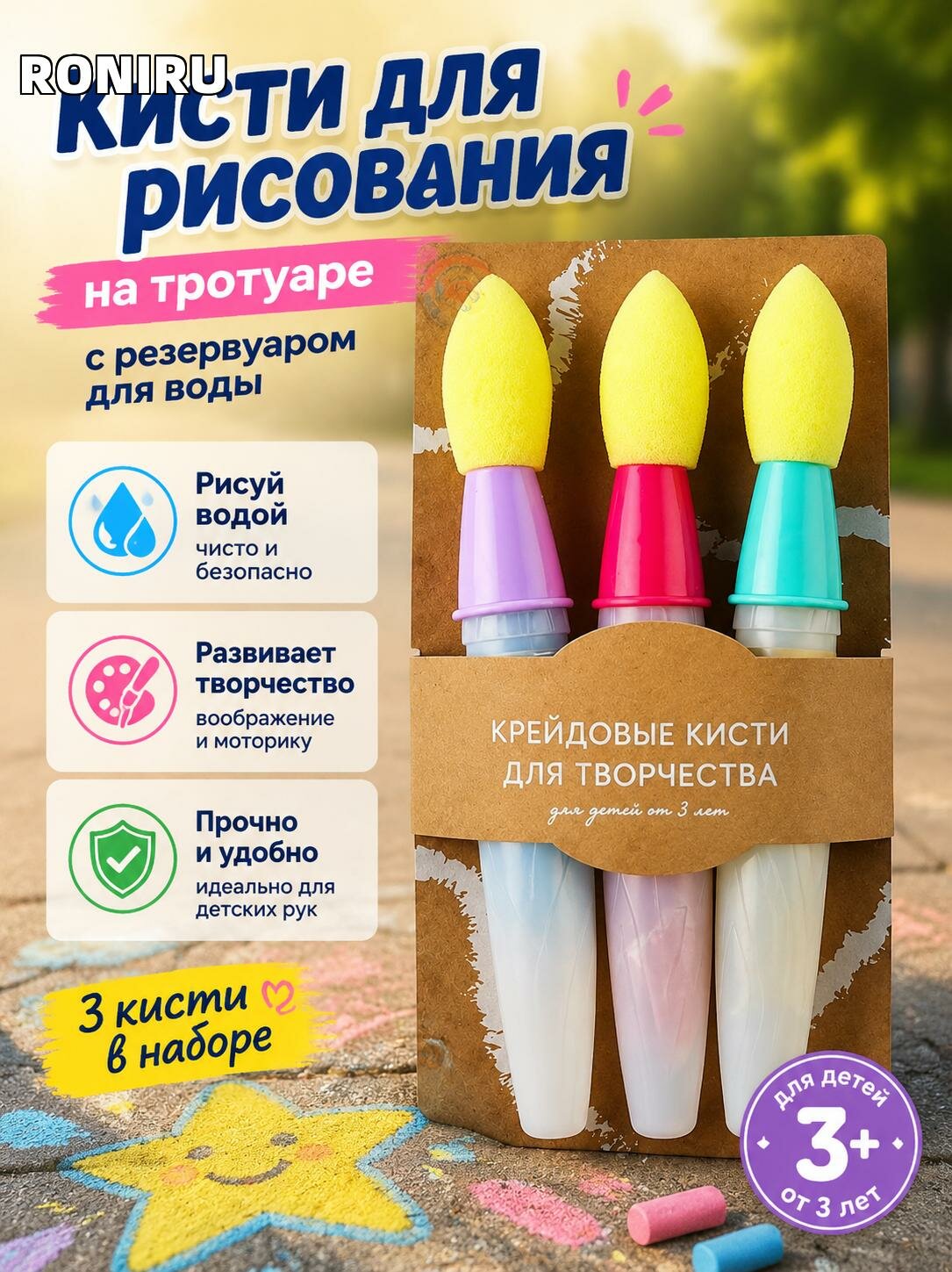Кисти для рисования на тротуаре с резервуаром для воды — меловой набор для творчества и игр на улице для детей