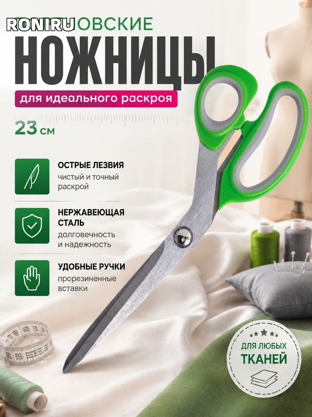 Портновские ножницы 23 см с прорезиненными ручками для раскроя любых тканей — ножницы для шитья, серо-зелёные.