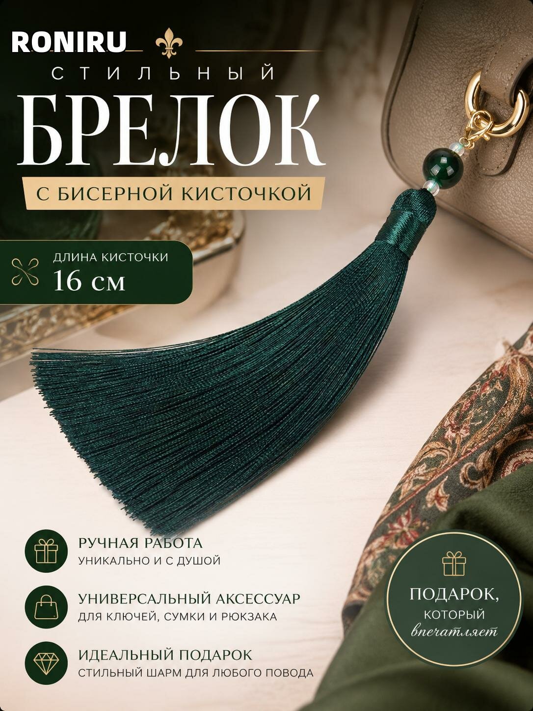 Держатель для сумок