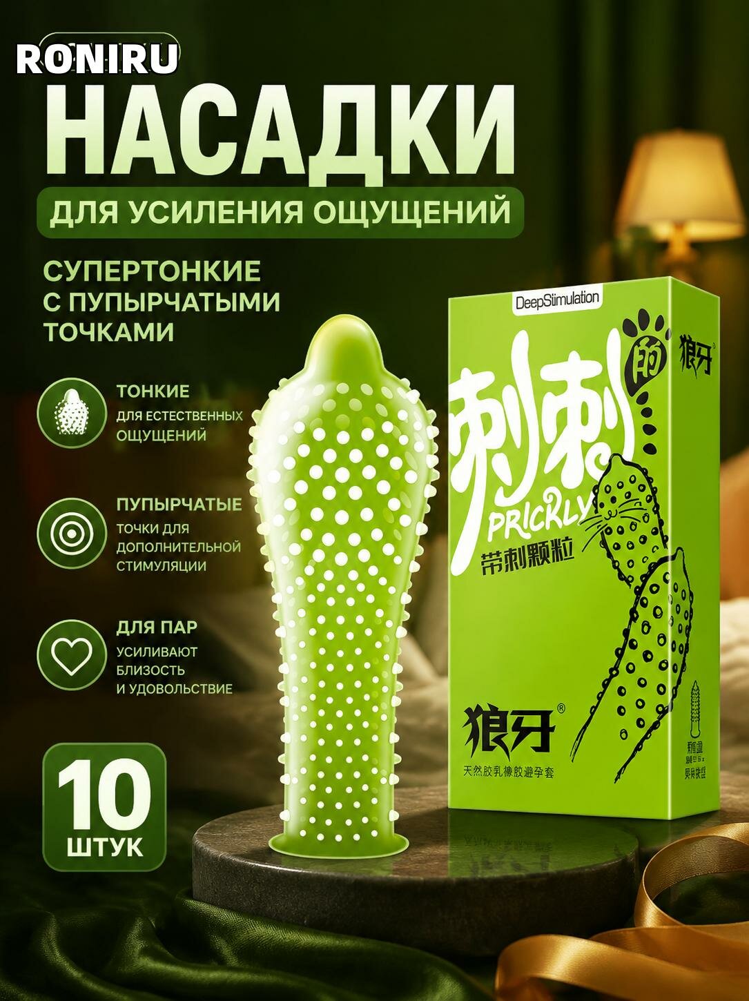 Набор насадок на член для взрослых — 10 супертонких пупырчатых насадок с точками для усиления стимуляции для пар