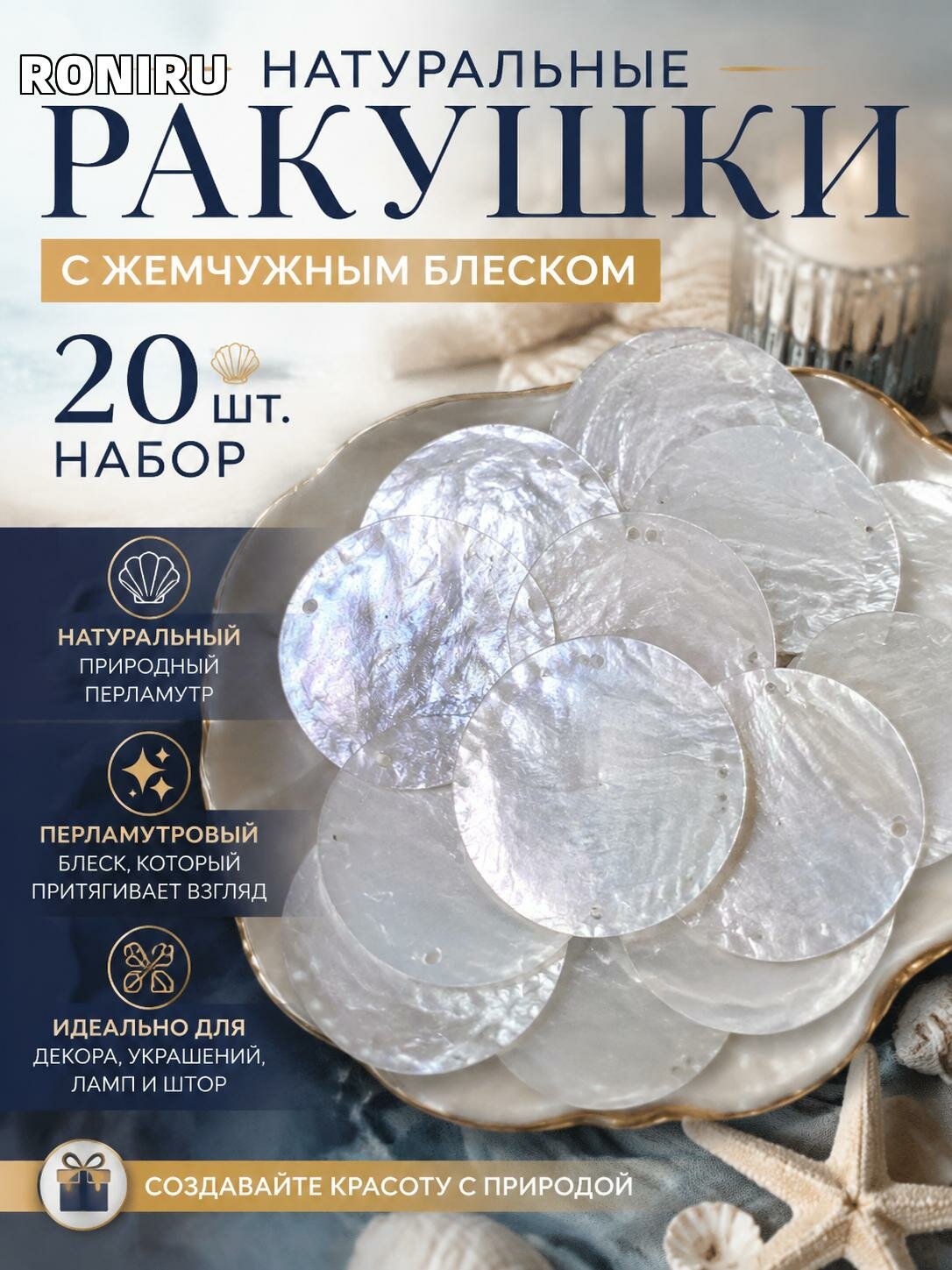 Натуральные ракушки для творчества с жемчужным блеском — набор 20 шт. для морского декора, украшений, ламп и штор