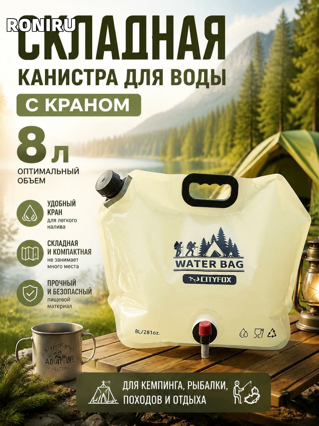 Складная канистра для воды 8 л с краном — компактная туристическая емкость для кемпинга, рыбалки и походов и отдыха