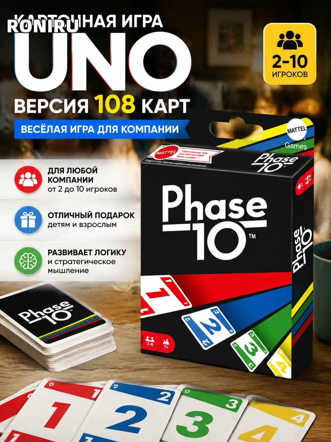 Карточная игра UNO версия 108 карт — весёлая игра для компании 2-10 человек для дома, подарок детям и взрослым