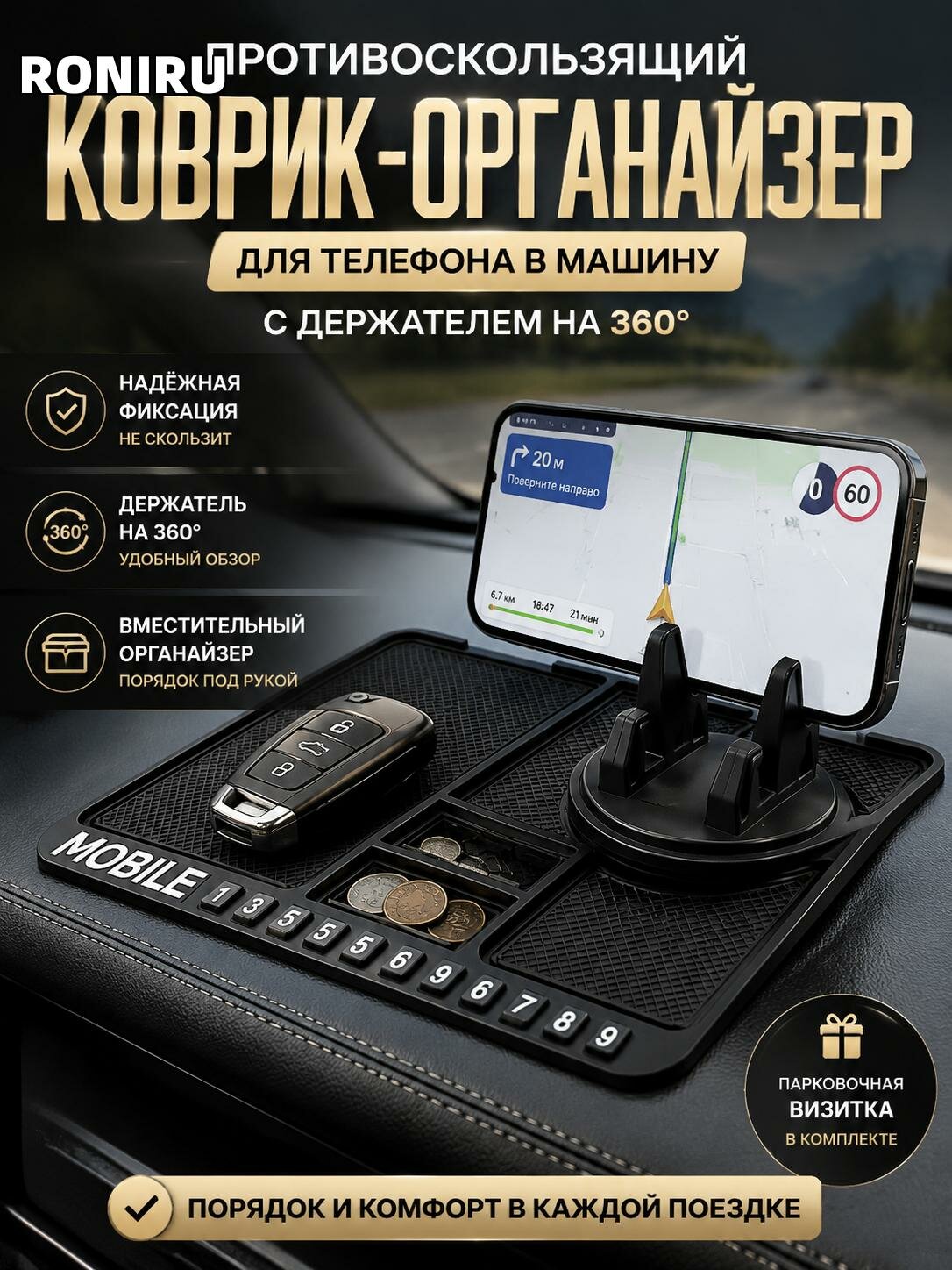 Противоскользящий коврик-органайзер для телефона в машину с держателем на 360° и вместительным отсеком для мелочей
