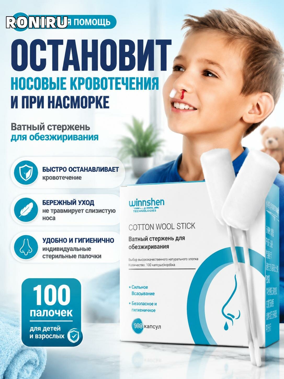 Кровоостанавливающая детская вата для носа, 100 палочек — быстрая помощь при носовом кровотечении и при насморке