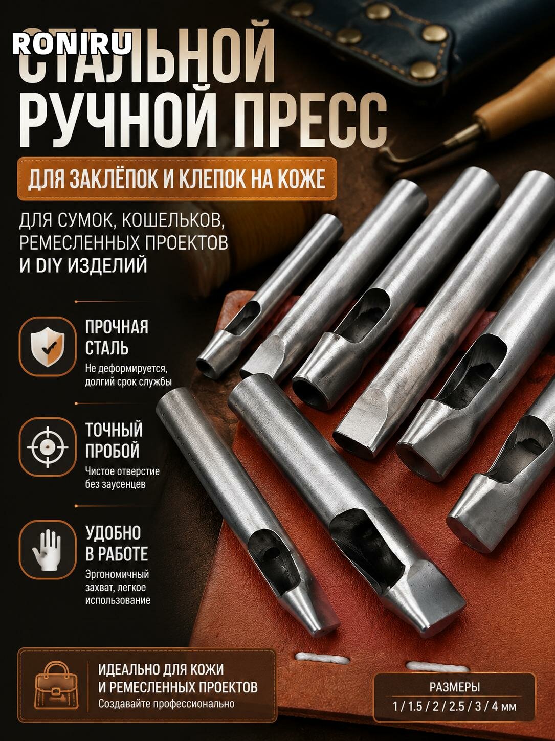 Ручной стальной пресс для клепок и заклёпок на коже — для сумок, кошельков, ремесленных проектов и DIY изделий