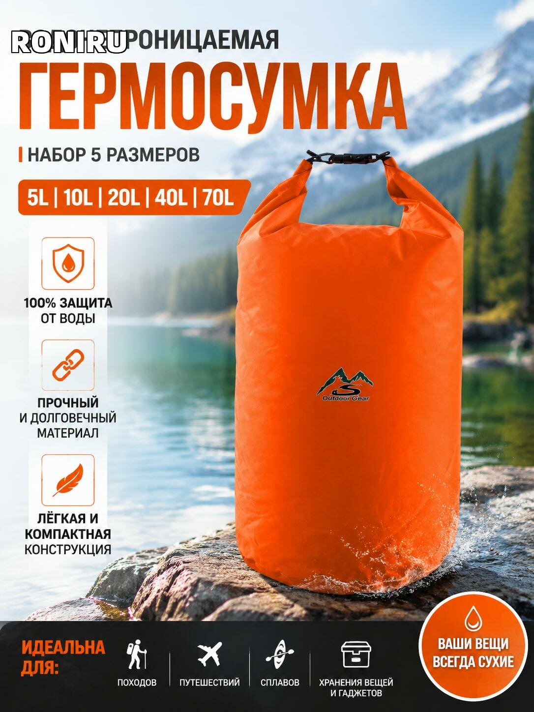 Гермосумка водонепроницаемая набор 5 размеров 5L 10L 20L 40L 70L для походов, путешествий и хранения вещей и гаджетов