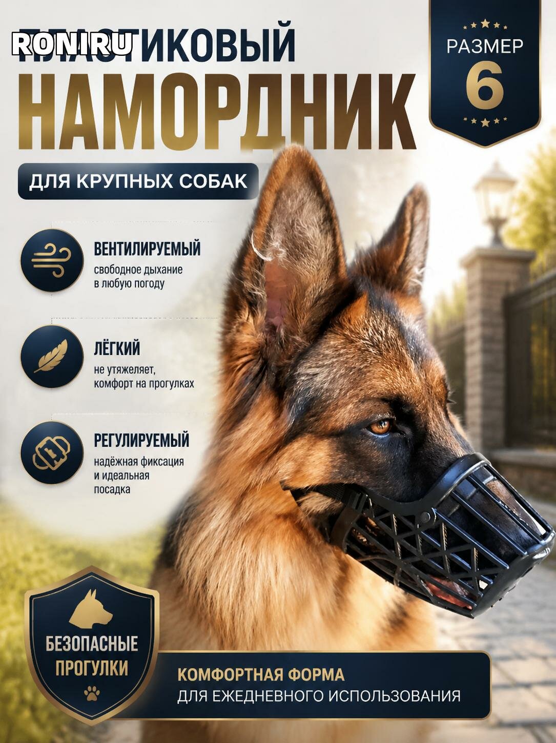 Пластиковый намордник для крупных собак размер 6 — вентилируемый, лёгкий, регулируемый, комфортная форма на улице