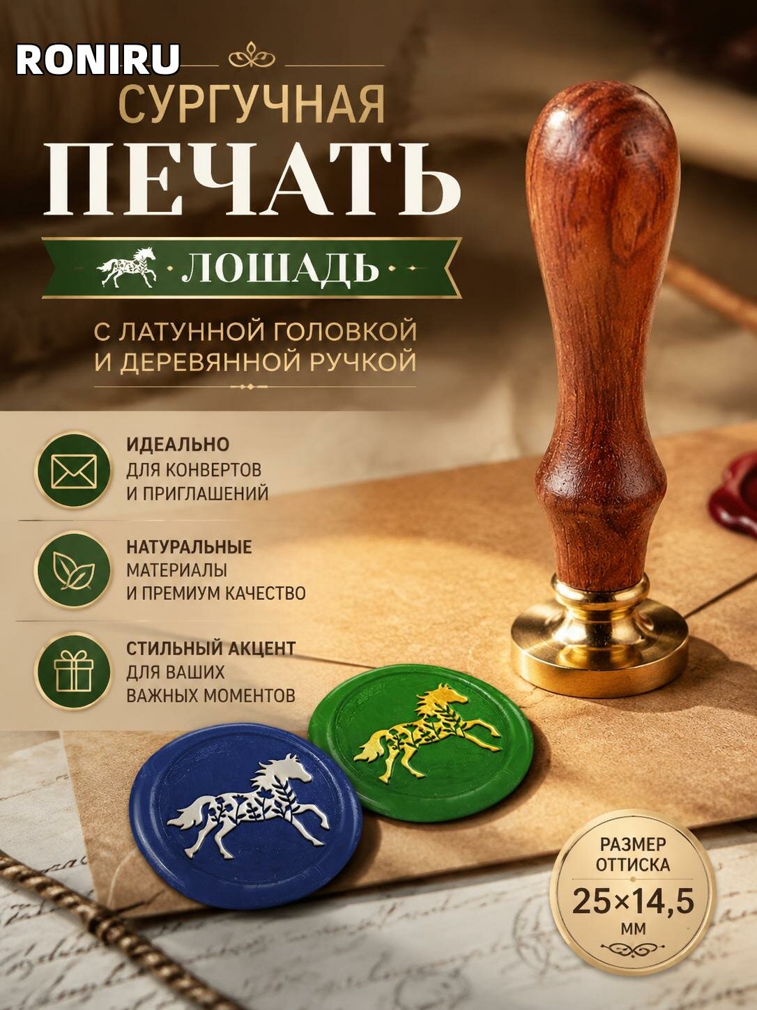 Сургучная печать с латунной головкой и деревянной ручкой, печать Лошадь для конвертов и приглашений, марка 25×14,5 мм